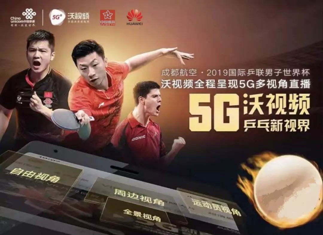 5G超高清拥抱乒乓球世界杯，激发绚丽多视角新体验！ - 华为 — C114通信网